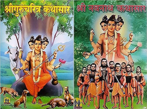 Shri Gurucharitra Kathasar Ani Shri Navnath Kathasar Set Of 2 Dharmik ...