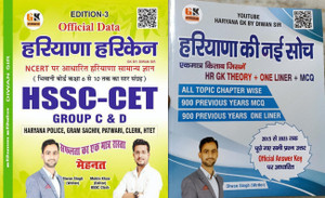 Haryana Hurricane Haryana Gk Book For HSSC CET Group C And D With Diwan ...