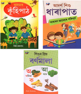 Asomor Kuhipath, Adarsha Sishu Dharapat, And Sisur Priya Barnamala O-Aa ...