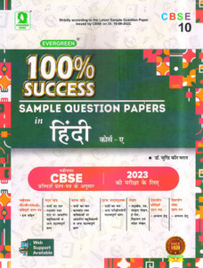 CBSE Evergreen 100% Success Sample Question Papers In HINDI - A - Class ...