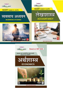 Commerce Class 11 Vanijya Combo In Hindi 3 Book Set (Lekhashastra ...