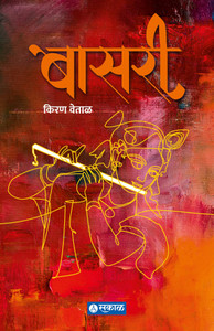 Basari: Buy Basari by Kiran Vetal at Low Price in India | Flipkart.com