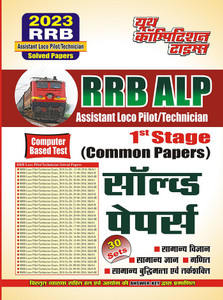 2022-23 RRB ALP General Science, General Knowledge, Math & Reasoning ...