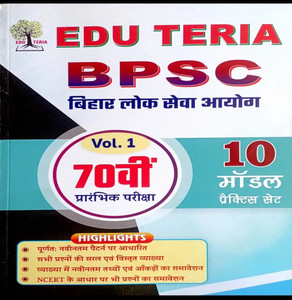 Eduteria BPSC 11 Practice Set: Buy Eduteria BPSC 11 Practice Set by ...