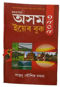 Assam Year Book 2023 By Sanatnu Kausik Baruah -Assamese Medium: Buy ...