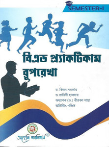 B Ed Practicum Ruprekha: Buy B Ed Practicum Ruprekha by Dr. Bijon ...