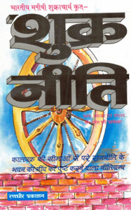 Shukra Neeti Book (Book Size - 22*14 Cm): Buy Shukra Neeti Book (Book ...
