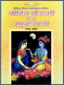 Shrihit Chourasi ( Arth Sahit ): Buy Shrihit Chourasi ( Arth Sahit ) by ...