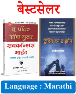 The Power Of Your Subconscious Mind ( Marathi ) + Trading In The Zone ...