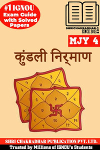 IGNOU MJY 4 Help Book Kundali Nirmaan (IGNOU Study Notes/Guidebook ...