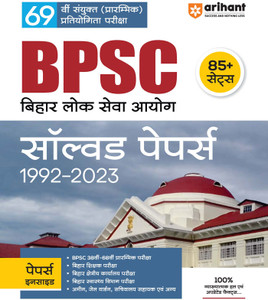 Arihant BPSC 69th Combined Competitive Pre. Exam Solved Papers 1992 ...