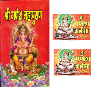 Shree Lord Ganesh Mahapuran Puja Book 1-Pack (Book Size - 20*26 Cm ...