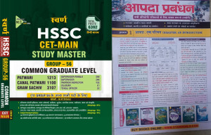 HSSC CET MAIN Study Master Guide For Haryana CET Exam With Disaster ...