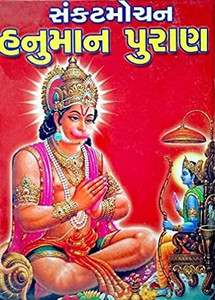 Hanuman Puran: Buy Hanuman Puran by Maharshi Ved Vyas at Low Price in ...