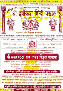 Harihar Rishikesh Hindi Panchang | Shri Kashi Vishwanath Panchang ...