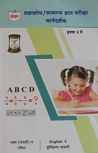 Pradnya Shodh Priksha 2023-3rd Class-Bhasha(Marathi) V Ganit , English ...