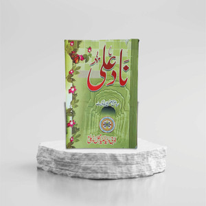Nade Ali Islamic Kitab Knowledge: Buy Nade Ali Islamic Kitab Knowledge ...