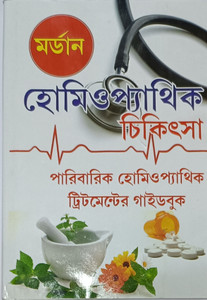 Modern Homeopathic Treatment Guide Book: Buy Modern Homeopathic ...