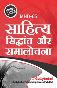 IGNOU MHD-05 - Sahitya Siddhant Aur Samalochana, Latest Help Book ...