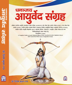 Dhananjay Ayurved Sangraha A Complete Guide To Ayush Medical Officer ...