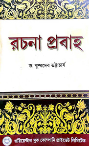 Rachana Probaho (Bengali Version): Buy Rachana Probaho (Bengali Version ...
