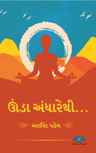 Unda Andharethi…: Buy Unda Andharethi… by Arvind Patel at Low Price in ...