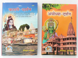 Kashi Darshan (Hindi Text) Code 2301 And Ayodhya Darshan (Hindi Text ...
