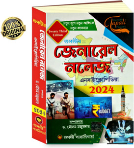 Tapati Gk Book 2024 - Bangali Varsion General Knowledge Book In Bangali ...