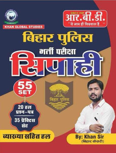 RBD Publication Bihar Police Constable Total 55 Set 20 Haal Prashan ...