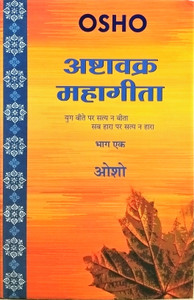 Ashtavakra Mahagita Vol 1: Buy Ashtavakra Mahagita Vol 1 by OSHO at Low ...