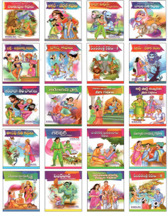 Children Story Books In Telugu ( Tenali Rama , Paramanandhaya ...