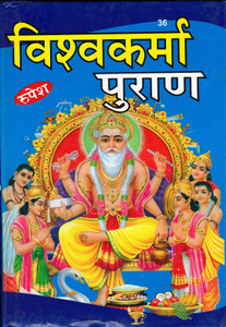 Vishwakarma Puran Book By Rupesh Thakur Prasad Prakashan (Book Size ...