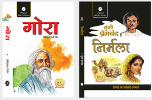 Gora By Rabindranath Tagore & Nirmala By Munshi Premchand - Set Of 2 ...