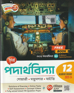 Chhaya Physics Class-12 Bengali Medium With Mcq Book: Buy Chhaya ...