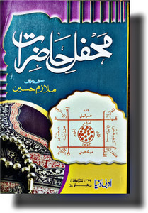 Mahfil E Haazraat Amliyat & Taweez Ilm E Jafar Book: Buy Mahfil E ...