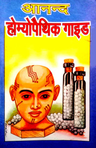 Anand Homeopathic Guide (Best Book For Homeopathic Treatment): Buy ...