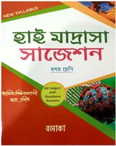 High Madrasah Suggestions 2023 Class 10 ( BANGLA, ENGLISH, MATHEMATICS ...