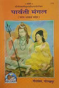 Parvati Mangal: Buy Parvati Mangal by ram sukh dass at Low Price in ...