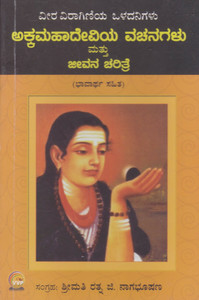 Akkamahadevi Vachanagalu Mathu Jeevana Charitre: Buy Akkamahadevi ...