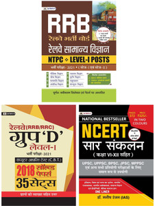 RRB Railway Samanya Vigyan NTPC, LEVEL-I Posts Bharti Pariksha-2021 ...