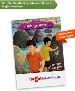 Std 8 Marathi Sulabhbharati Book | Perfect Notes | English Medium ...