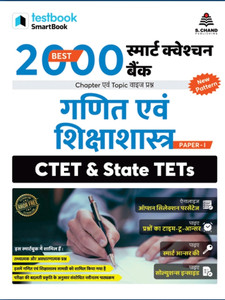 S Chand Ganit AVN Shiksha Shastra Paper Van 2000 Smart Question Bank ...