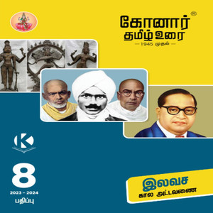 Konar Tamil Urai 8Th Standard Guide(2023-2024) Edition Based On ...