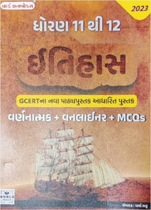 ITIHAS (Std 11 To 12) GCERT - Varnatmak + Oneliner + MCQs - Latest 2023 ...