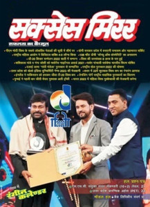 Sucess Mirror January In Hindi 2023: Buy Sucess Mirror January In Hindi ...