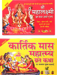 Mahalaxmi Vrat Katha Book | Shree Mahalaxmi Vrat Katha Book , Hathi ...