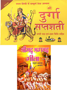Sampurna Shree Durga Saptshati Book With Mata Chandi Path , Sampurn 13 ...