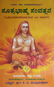 Sutrabhaashya Samvatsara: Buy Sutrabhaashya Samvatsara by K G Subraya ...