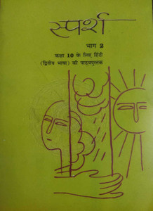 Ncert Sparsh Class 10,: Buy Ncert Sparsh Class 10, by NCERT at Low ...