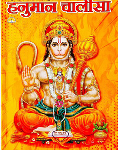 Human Chalisha: Buy Human Chalisha by pratik waghamare at Low Price in ...